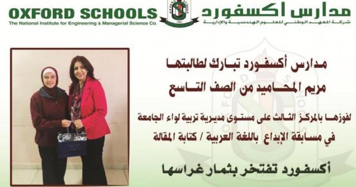 Creative competition in Arabic Language | Oxford Schools